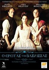 Ο Ερωτας Της Βασιλισσας Array - A Royal Afair (dvd) - Ιστορικη (DVD.07371)