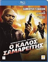 Ο Καλος Σαμαρειτης Array - The Samaritan (blu-ray) - Περιπετεια (DVD.07410)