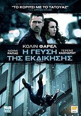 Η Γευση Της Εκδικησης Array - Dead Man Down (dvd) - Περιπετεια (DVD.07493)