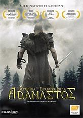 Αδαμαστος Τα Χρονικα Του Δρακοφοινικα Array - The Dragonphoenix ...