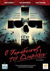 Ο Παραδεισος Του Διαβολου Array - The Sacrament(dvd) - Θριλερ (DVD.07788)