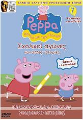 Πεππα Το Γουρουνακι Dvd #7: Σχολικοι Αγωνες Και Αλλες Ιστοριες - Array ...