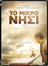 Το Μικρο Νησι - La Isla Minima (dvd) - Θριλερ (DVD.08064)