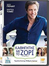 Καθηγητης Με Το Ζορι - The Re-write (dvd) - Αισθηματικο (DVD.08093)