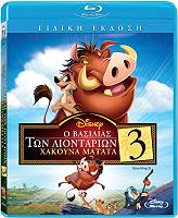 Ο Βασιλιας Των Λιονταριων 3: Χακουνα Ματατα Array - Lion King 3 (blu ...