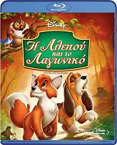 Η Αλεπου Και Το Λαγωνικο Array - The Fox And The Hound (blu-ray ...