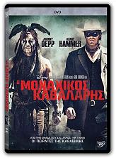 Ο Μοναχικος Καβαλαρης Array - Lone Ranger (dvd) - Περιπετεια (DVD.08850)