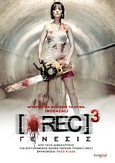 Rec 3 Γενεσις Array - Rec Genesis (aka Rec 3) (dvd) - Θριλερ (DVD.09041)