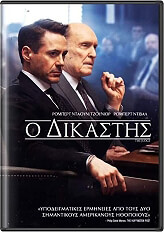 Ο Δικαστης Array - The Judge (dvd) - Κοινωνικη (DVD.09834)