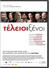 Τελειοι Ξενοι Array - (dvd) - Κωμωδια (DVD.10292)