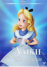 Η Αλικη Στην Χωρα Των Θαυματων S.e. - Alice In Wonderland S.e. (dvd) (o ...