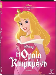 Η Ωραια Κοιμωμενη - Sleeping Beauty (dvd) (o-ring) - Κινουμενα σχεδια ...