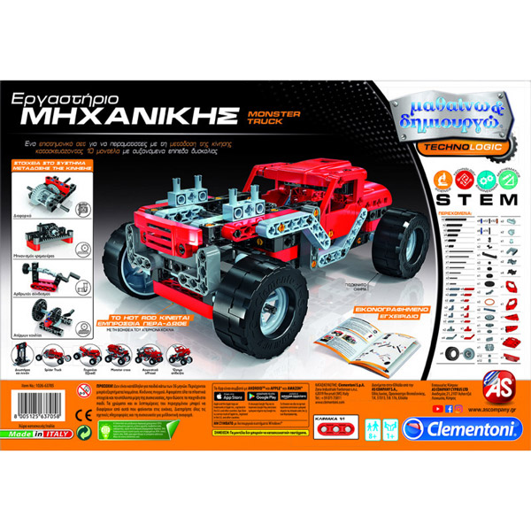 Μαθαινω Δημιουργω Technologic Stem - Εργαστηριο Μηχανικης Monster Truck ...