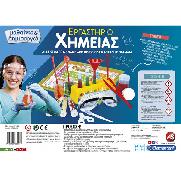 ***As Clementoni: Μαθαινω Δημιουργω - Εργαστηριο Χημειας (1026-63598 ...