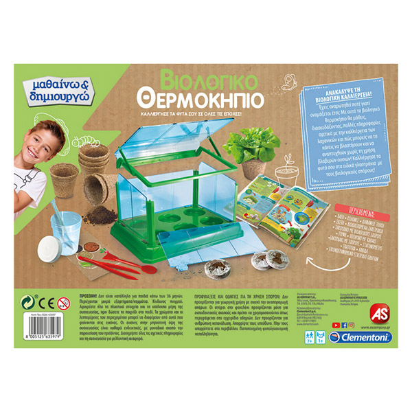 As Clementoni: Μαθαινω Δημιουργω - Βιολογικο Θερμοκηπιο (1026-63597 ...