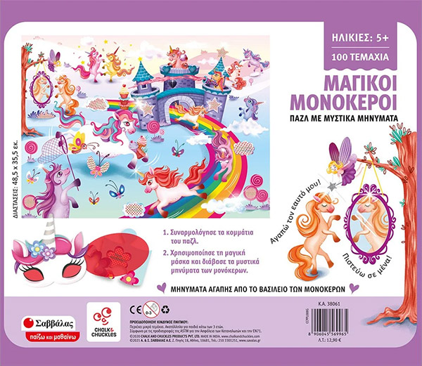 Μαγικοι Μονοκεροι - Επιτραπεζια (EPI.14575)