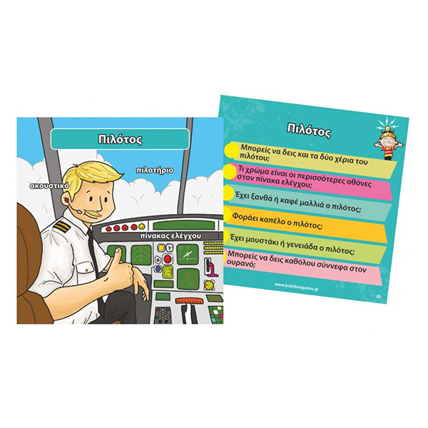 Brainbox Επαγγελματα - Επιτραπεζια (EPI.14593)