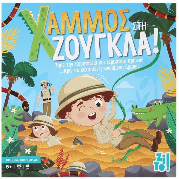 Zito! - Χαμμος Στη Ζουγκλα - Επιτραπεζια (EPI.21338)