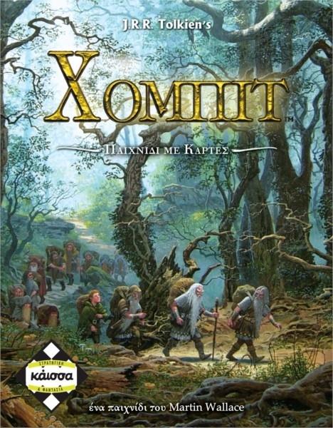 Χομπιτ: Παιχνιδι Με Καρτες - Επιτραπεζια (EPI.01790)