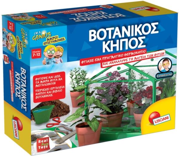 Real Fun Toys Μικροι Επιστημονες Βοτανικος Κηπος 57368 - Επιτραπεζια ...