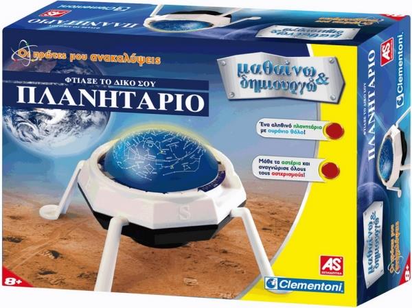 Φτιαξε Το Δικο Σου Πλανηταριο - Μαθαινω & Δημιουργω - Εκπαιδευτικα (EPI ...