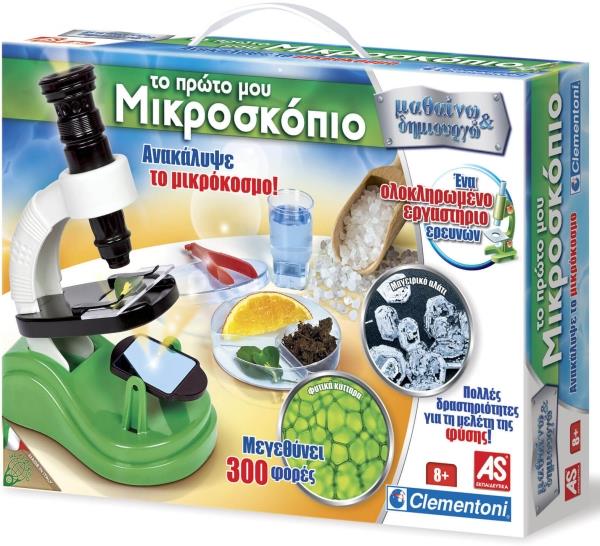 Το Πρωτο Μου Μικροσκοπιο -μαθαινω & Δημιουργω - Εκπαιδευτικα (EPI.05762)