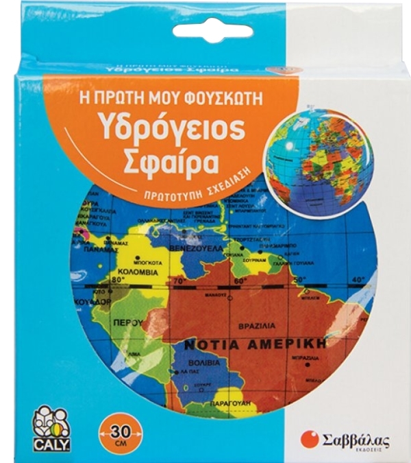 Η Πρωτη Μου Φουσκωτη Υδρογειος Σφαιρα (30cm) - Εκπαιδευτικα (EPI.06741)