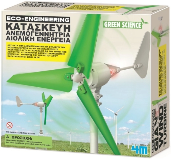 Κατασκευη Ανεμογεννητρια - Εκπαιδευτικα (EPI.08054)