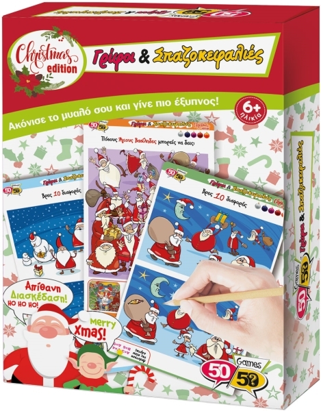 50/50 Γριφοι & Σπαζοκεφαλιες Christmas Edition - Επιτραπεζια (EPI.08339)