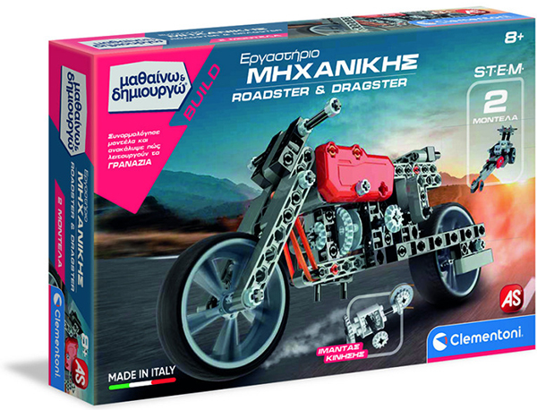 Clementoni Stem Εργαστηριο Μηχανικης Roadster Dragster (1026-63992 ...