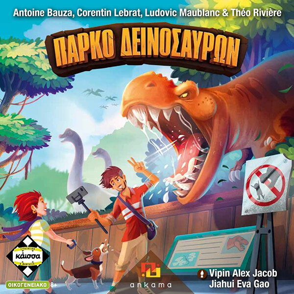 Παρκο Δεινοσαυρων - Επιτραπεζια (EPI.20221)
