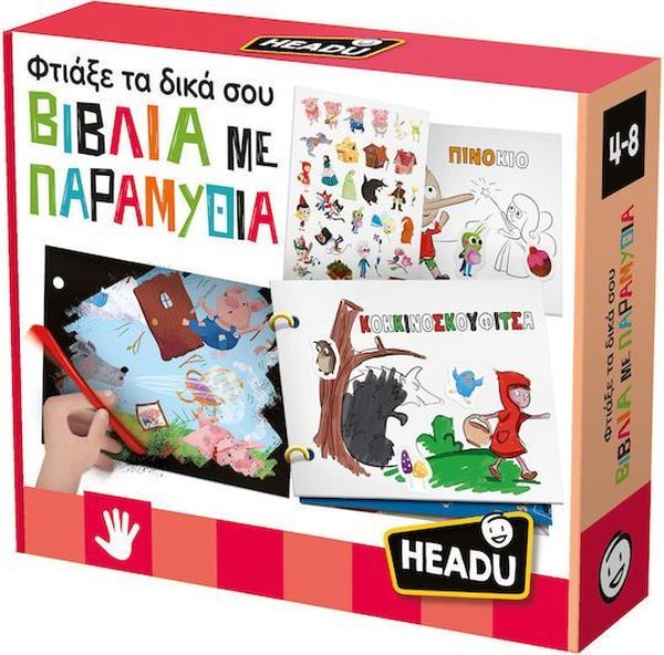 Headu Φτιαξε Τα Δικα Σου Βιβλια Με Παραμυθια - Εκπαιδευτικα (EPI.22277)