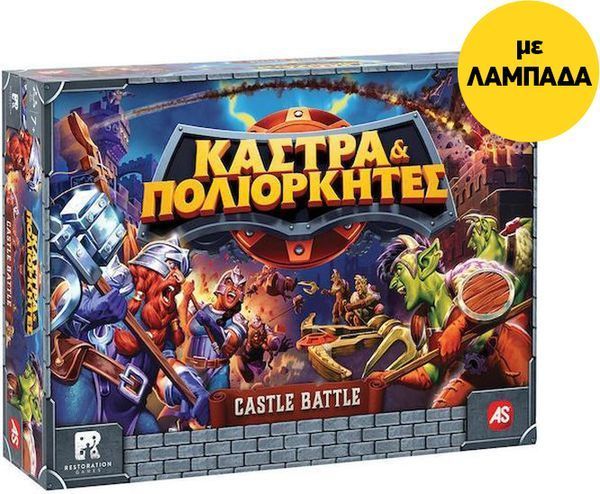 Επιτραπεζιο Καστρα & Πολιορκητες - Επιτραπεζια (EPI.22989)