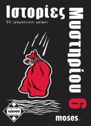 Ιστοριες Μυστηριου 6 - Επιτραπεζια (EPI.01782)