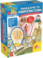 Real Fun Toys Μικροι Επιστημονες Ανακαλυψε Το Ανθρωπινο Σωμα 57405 ...