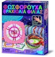 Κατασκευη Φωσφορουχα Βραχιολια Φιλιας 04662 - Εκπαιδευτικα (EPI.05962)