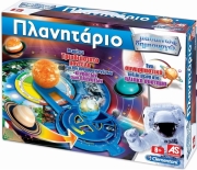 Πλανηταριο Array - Μαθαινω & Δημιουργω - Εκπαιδευτικα (EPI.06753)