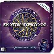 Ποιος Θελει Να Γινει Εκατομμυριουχος - Επιτραπεζια (EPI.21108)