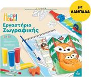Happihobbi Εργαστηριο Ζωγραφικης Junior Random + Λαμπαδα - Εκπαιδευτικα ...