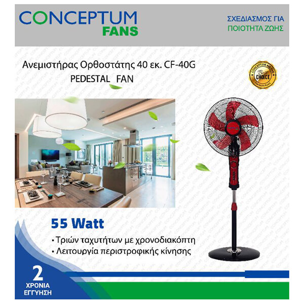 Ανεμιστηρας 55w Conceptum Cf-40g Ορθοστατης - Ανεμιστηρες (HAP.005451)