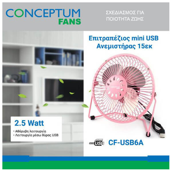 Ανεμιστηρας Array Conceptum Cf-usb4a Usb 4'' Ροζ Επιτραπεζιος ...