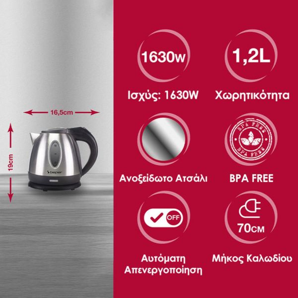 Beper Ανοξειδωτος Βραστηρας Νερου 1.2l 1630w P101bol001 - Βραστηρες ...