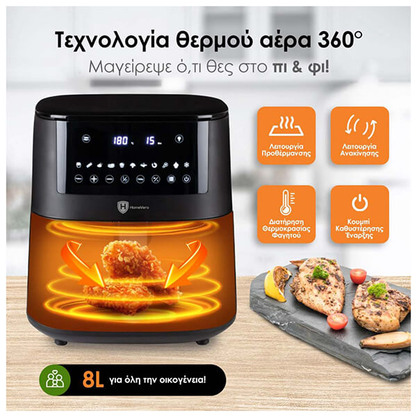 Φριτεζα Αερος 8l Με Ψηφιακο Ελεγχο Homevero Af8.0 1650w - Φριτεζες (HAP ...