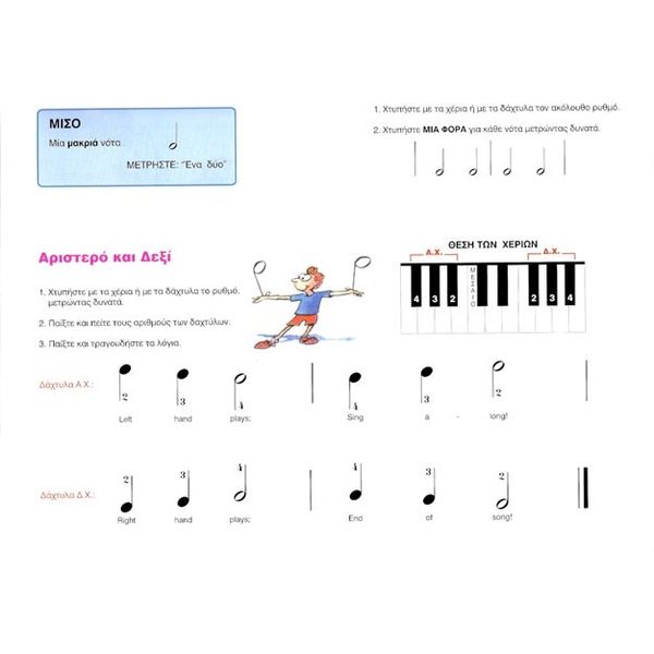 Alfred's Basic Piano Library - Βιβλιο Μαθηματων Επιπεδο 1α - Μουσικα ...