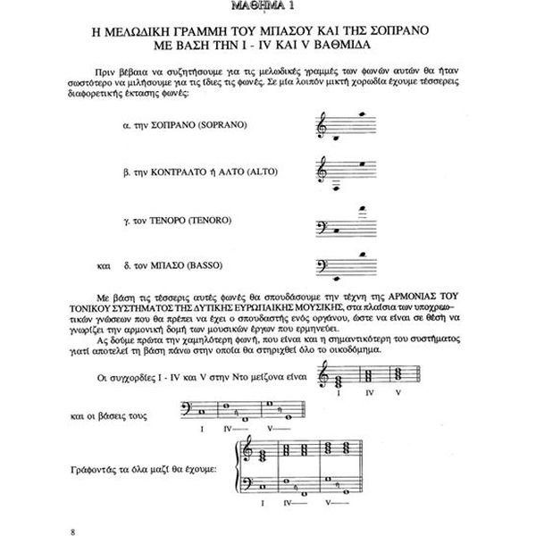 Σιωρας Γιωργοσ, Νακακη Δημητρα - Η Θεωρια Της Μουσικης Και Οι Εφαρμογες ...