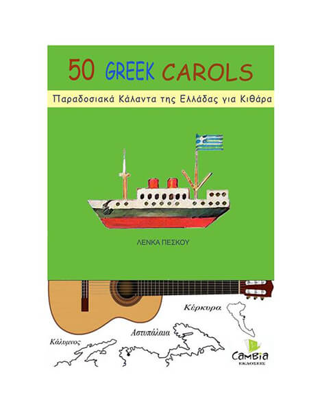 Λενκα Πεσκου - 50 Παραδοσιακα Καλαντα Της Ελλαδας Για Κιθαρα - Μουσικα ...