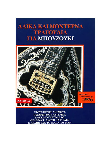 ΛαΪκα & Μοντερνα Για Μπουζουκι - Συλλογη - Μουσικα βιβλια ελληνικου ...