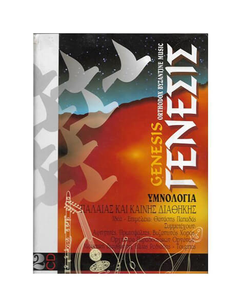 Γενεσις Yμνολογια Παλαιας & Kαινης Διαθηκης B/2cd - Μουσικα βιβλια ...
