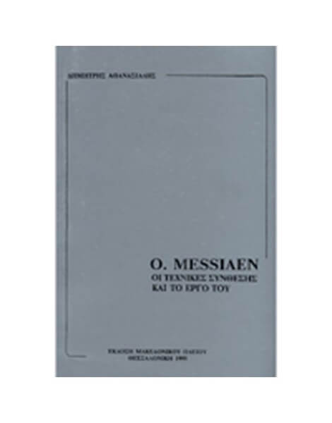 Δημητρης Αθανασιαδης - O. Messiaen / Οι Τεχνικες Συνθεσης & Το Έργο Του ...