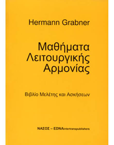 Hermann Grabner - Μαθηματα Λειτουργικης Αρμονιας - Μουσικα βιβλια ...